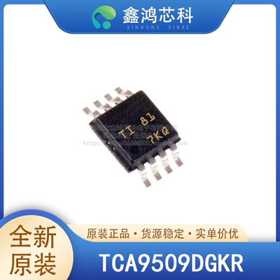 原装正品TCA9509DGKRVSSOP8