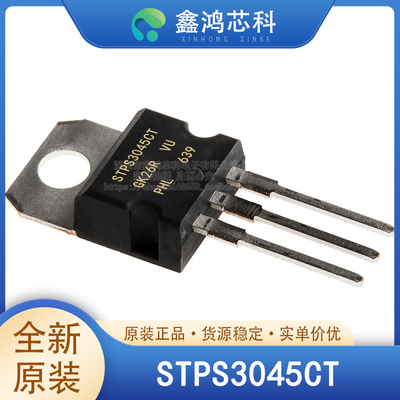 原装正品STPS3045CTTO-220