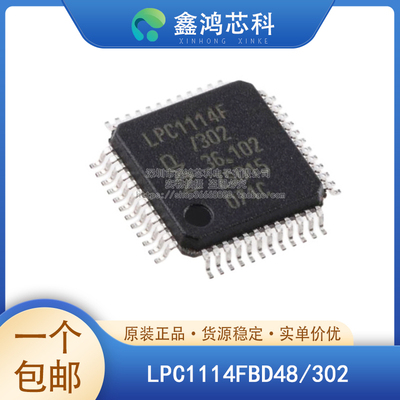 原装正品LPC1114FBD48/302