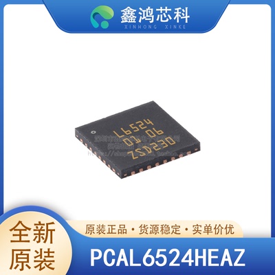 原装正品PCAL6524HEAZHUQFN32