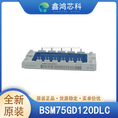 原装正品BSM75GD120DLC
