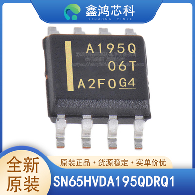 原装正品SN65HVDA195QDRQ1
