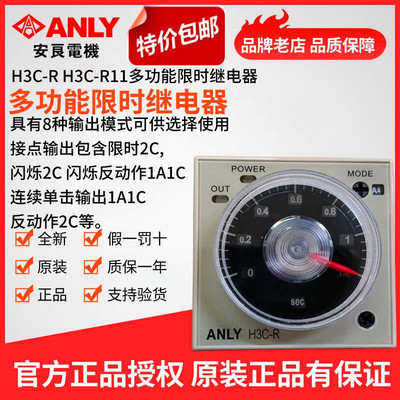 原装正品ANLY多功能时间继电器