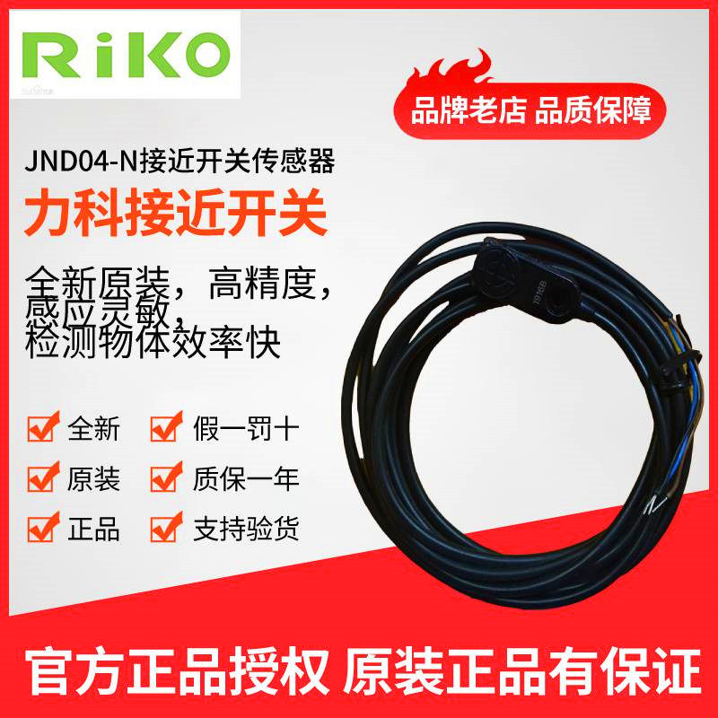 原装正品RIKO力科JND04-N3 JND02-N JN02-N接近开关感应_虎窝淘