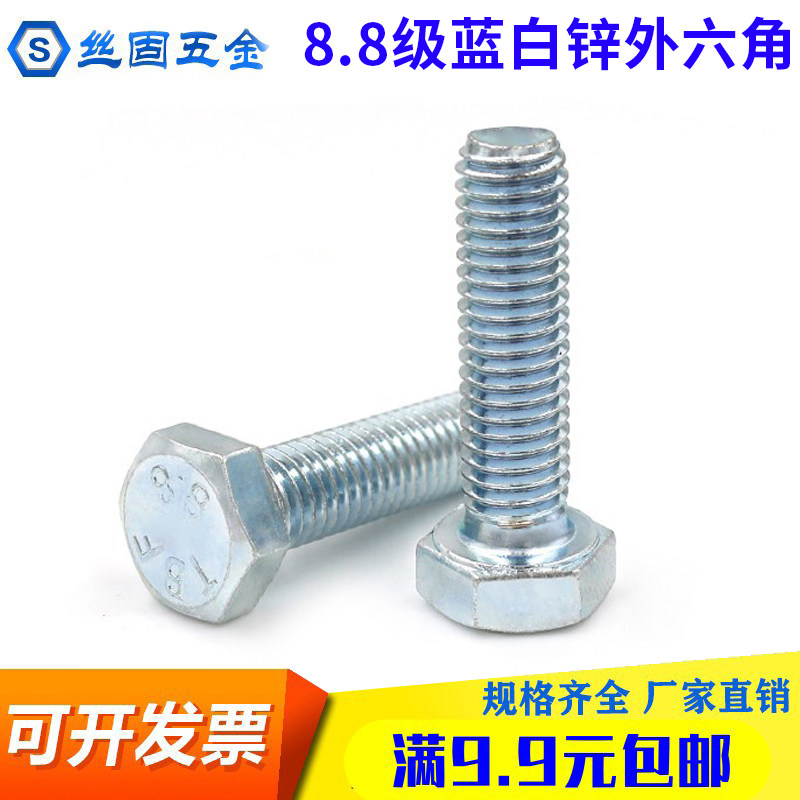 8.8级镀锌外六角螺丝GB5783 M6M8M10M12六角螺栓_虎窝淘
