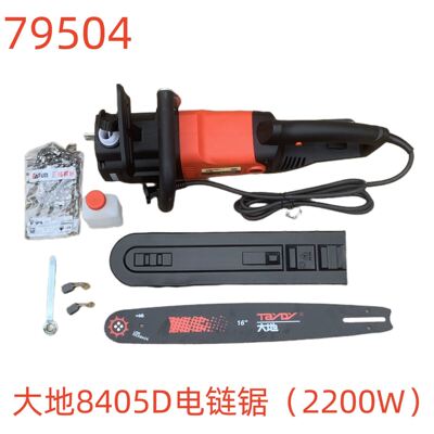 大地8405D电链锯（2200W）-79504号