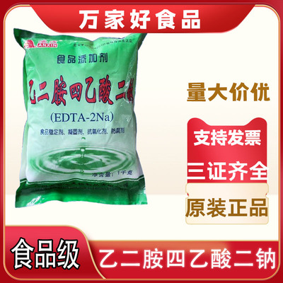 供应安心牌乙二胺四乙酸二钠（EDTA-2NA)食品级 果脯防腐护色剂