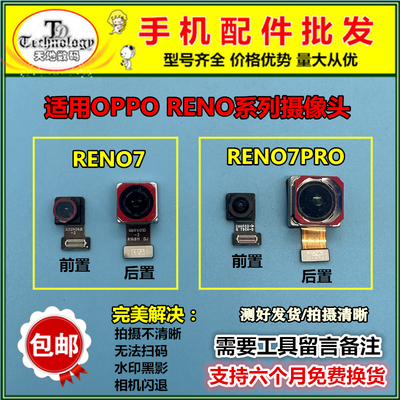 适用RENO7前置后置摄像头