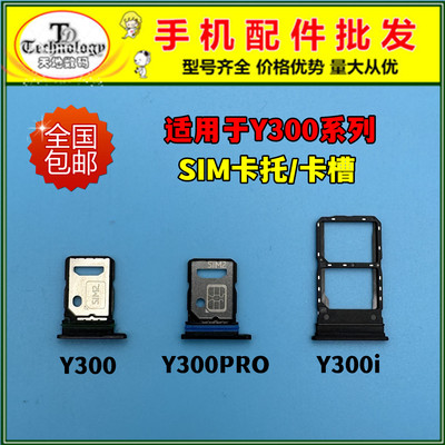 适用VIVOY300系列SIM卡槽卡托