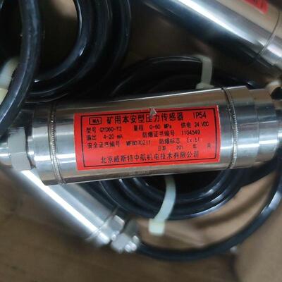 威斯特中航矿用压力传感器GYD60-Y2 备件/咨询