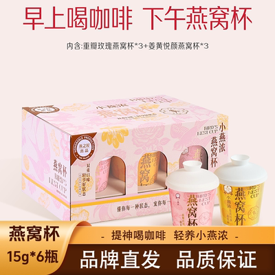 燕之屋小燕浓重瓣玫瑰燕窝杯姜黄悦颜燕窝有燕窝有胶原杯盒装
