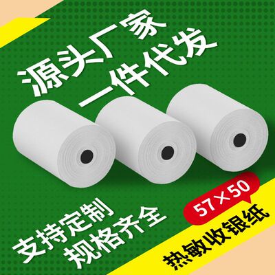 收银纸57x50热敏纸58mm外卖美团