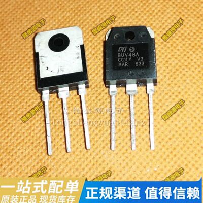 全新 BUV48A BUV48B BUV48C BUV48 TO3P 鱼机常用开关电源管 现货