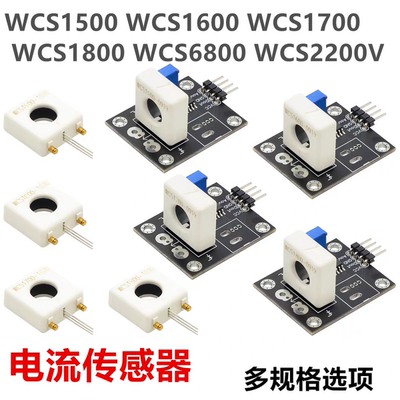 WCS1500 WCS1600 WCS1700 WCS1800 WCS6800 WCS2200V流传感器模块