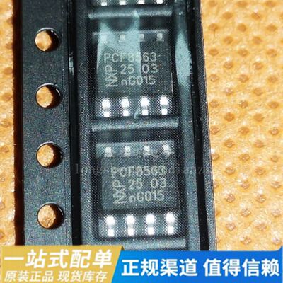 PCF8563TS PCF8563T 8563T SOP8 PCF85163 PCF85163T实时时钟芯片