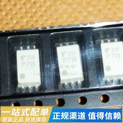 全新原装TLP715  P701光耦TLP701 贴片SOP-6 光电耦合器 现货直拍
