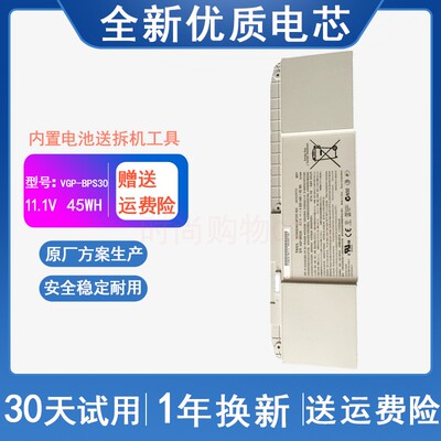 适用SONY索尼 SVT11 SVT131A11T VGP-BPS30 SVT111A11W笔记本电池