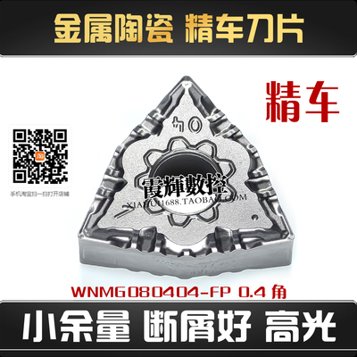 精车数控刀片钢件断屑好光洁度高