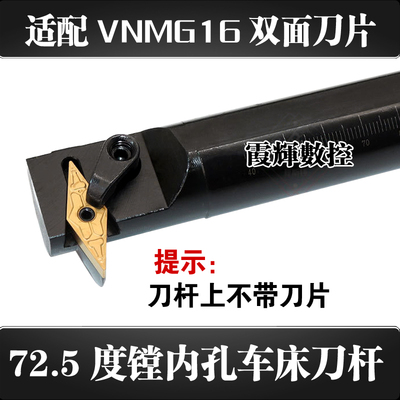 72.5度镗孔数控刀杆S25S-MVWNR16