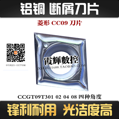 0.1角铝用断屑菱形数控刀片CC09