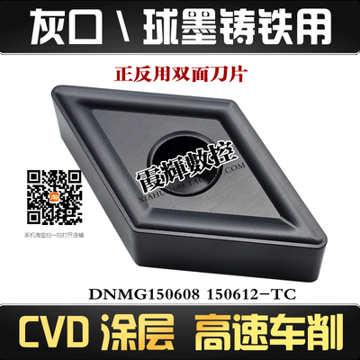 55度菱形铸铁数控刀片DNMG150608