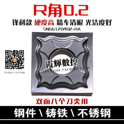 0.2角精车数控刀片SNGG120402-HA