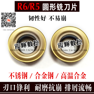 圆形铣刀片加工中心RINOCK