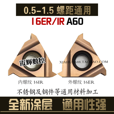 RINOCK通用螺纹刀片0.5-1.5螺距