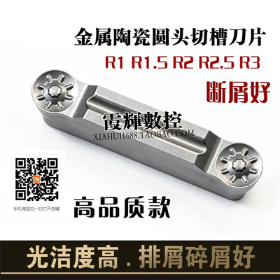 金属陶瓷圆弧槽切槽刀片MRMN400