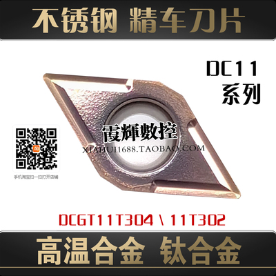 钛合金不锈钢菱形精车数控刀片