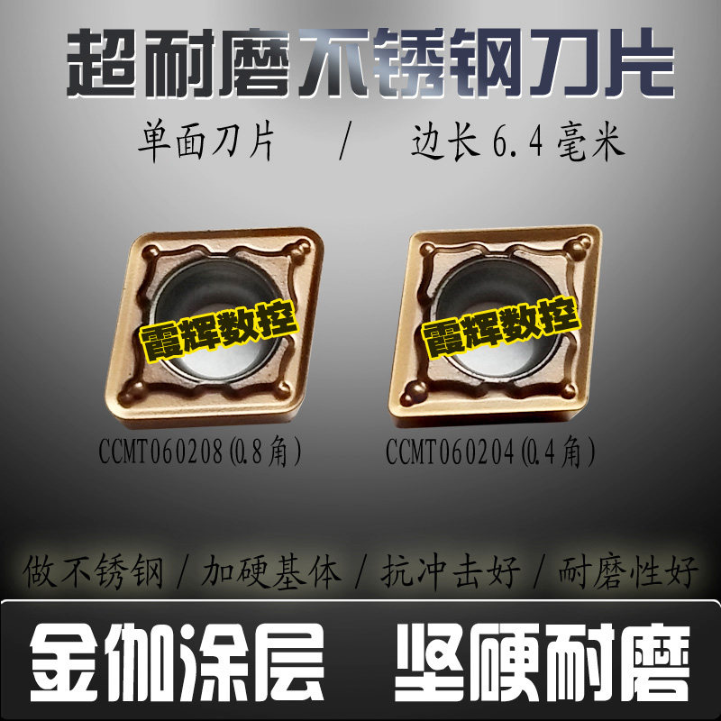 全新金伽涂层不锈钢/不锈铁刀片CCMT060204/060208/060202-RM耐磨_虎窝淘