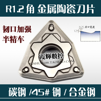 1.2角金属陶瓷数控刀片钢件专用