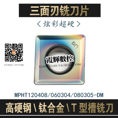 炫彩超硬三面刃铣刀片MPHT060304