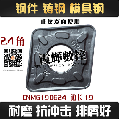 24角铸钢粗车菱形数控刀片边长19