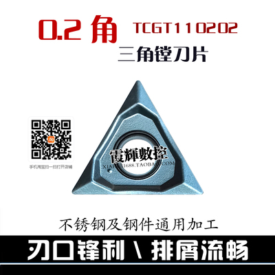 02角三角数控镗孔刀片TCGT110202