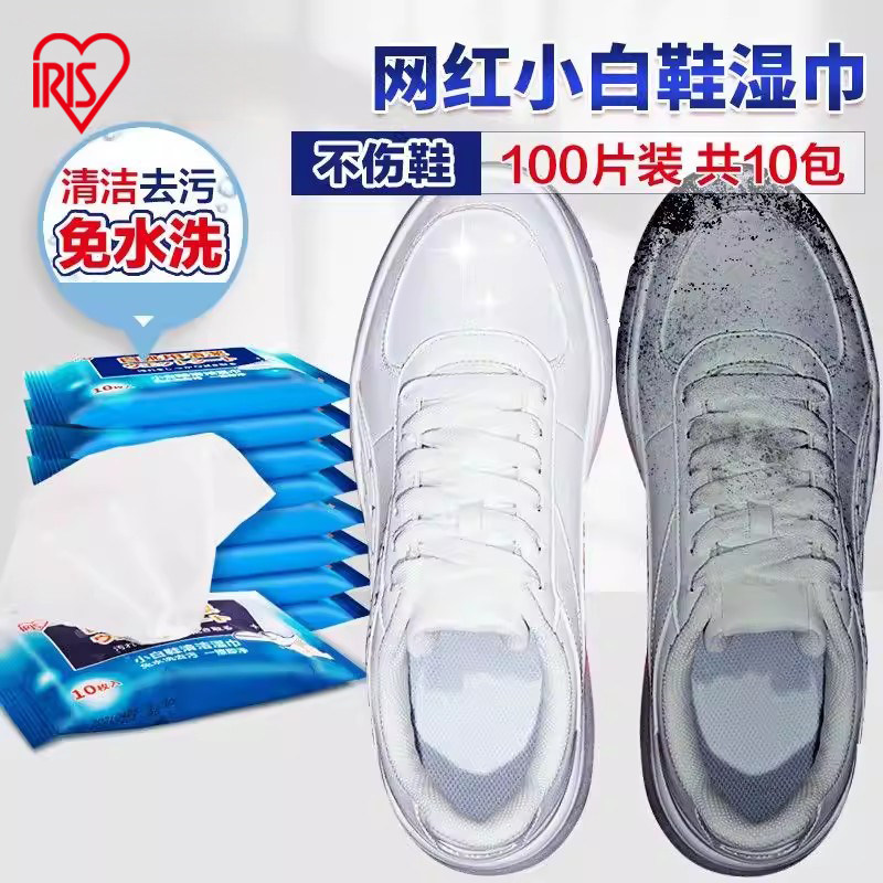 爱丽思擦鞋湿巾小白鞋免水洗运动鞋清洁专用球鞋清洗剂皮鞋去污