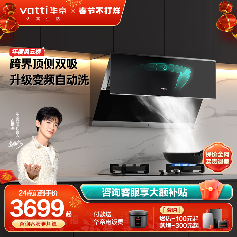 华帝i11142顶侧双吸烟灶套装变频抽油烟机燃气灶套餐具官方旗舰店_虎窝淘