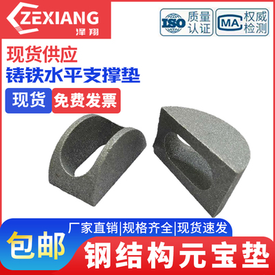 钢结构元宝垫块球形垫片铸铁