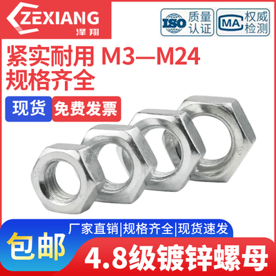 4.8级镀锌螺母外六角螺帽