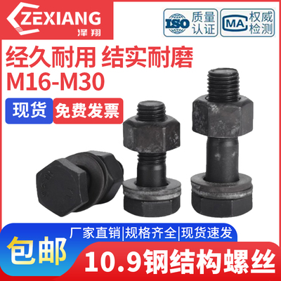 10.9S级大六角高强度螺栓