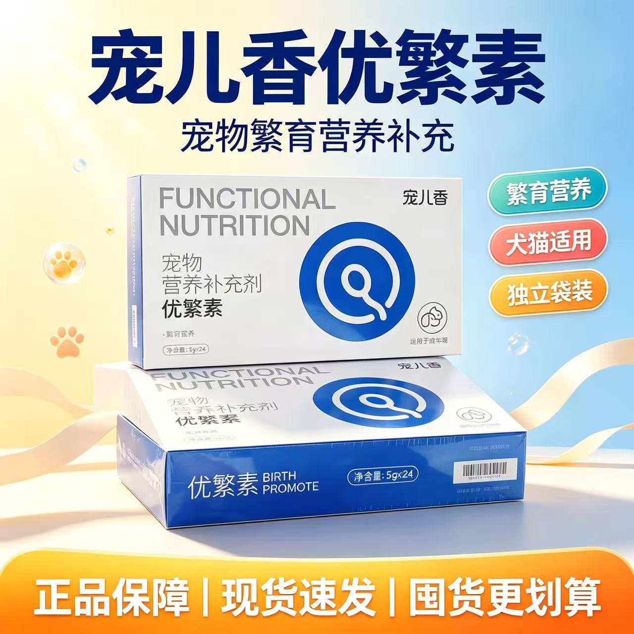 宠儿香优繁优胎素24袋狗狗猫咪繁育繁殖配种怀孕排卵产后营养补充