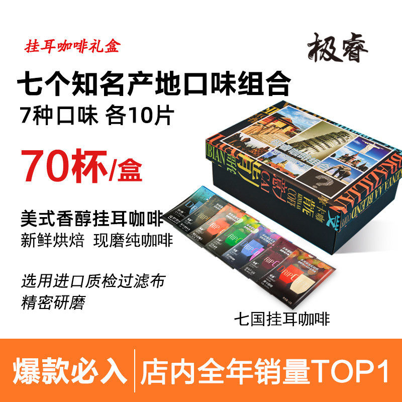 极睿挂耳咖啡礼盒滤挂现磨纯黑咖啡粉耳挂式手冲袋泡意式特浓70片