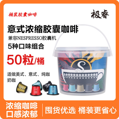 极睿胶囊咖啡5种口味组合50颗