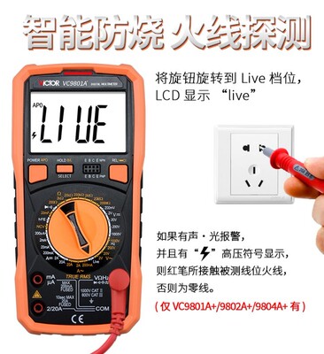 胜利VC9801A+VC9802A+VC9805A+VC9806+VC9807A+VC9808+万用表