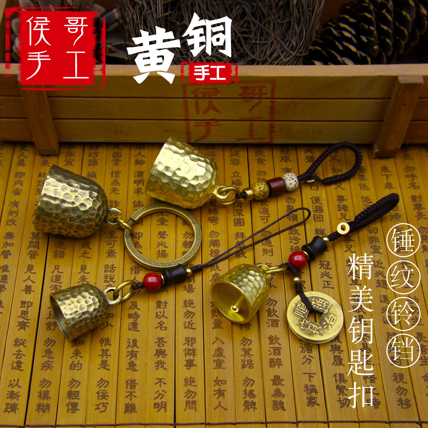 纯黄铜锤纹铃铛钥匙链扣男小挂件女士汽车钥匙扣吊坠挂饰礼品