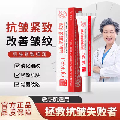 轻朴赋颜抗皱嫩肤霜补水保湿提拉紧致淡化细纹法令纹精华面霜批发