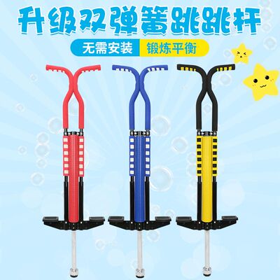 娃娃跳长高训练器材弹跳杆