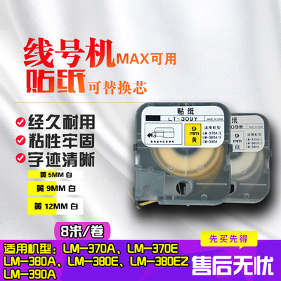 标签黄色9mm不干胶贴纸