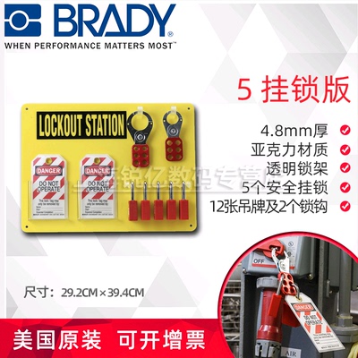 brady美国贝迪安全挂锁