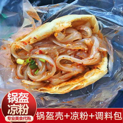 四川南充地方特产圆锅盔方锅魁 夹灌川北 凉粉小吃酥锅盔膜半成品